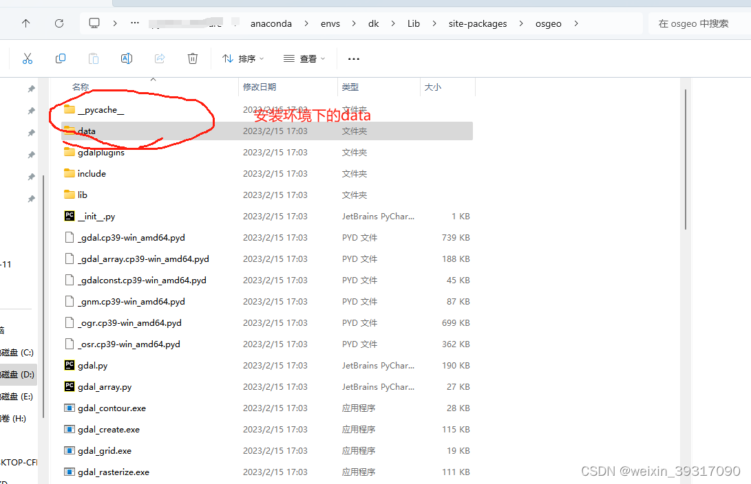 pyinstaller 打包gdal 出现ERROR: proj_create_from_database: Cannot find proj.db解决办法_gdal打包proj-CSDN博客
