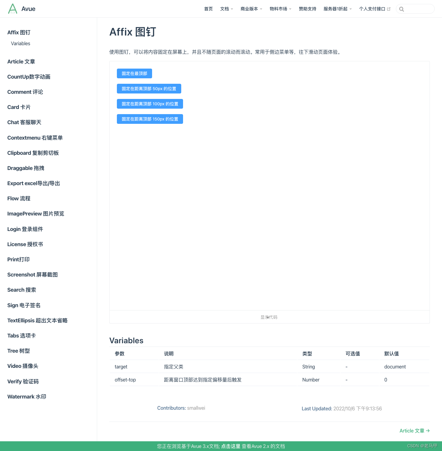 Avue框架详解与实战-CSDN博客