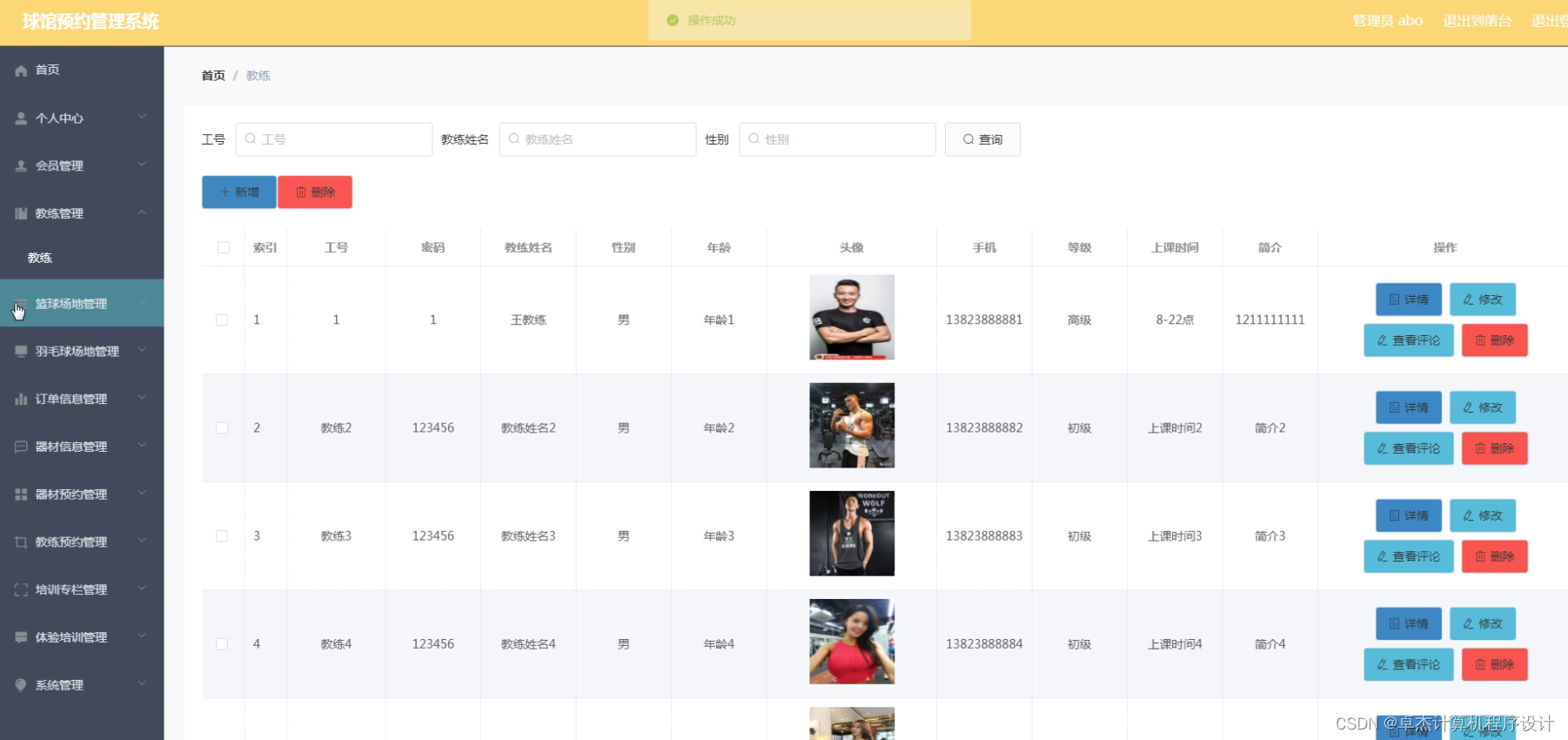 java毕业设计球馆预约管理系统（Springboot+mysql+jdk1.8+maven3.39）-CSDN博客