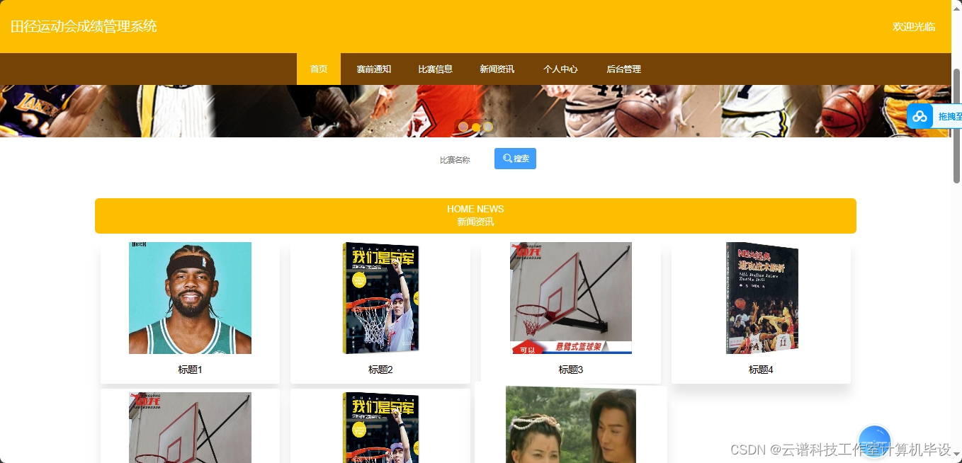 【java计算机毕设】田径运动会成绩管理系统java MySQL ssm vue html maven送文档_java web课程设计运动会成绩管理系统及其代码-CSDN博客