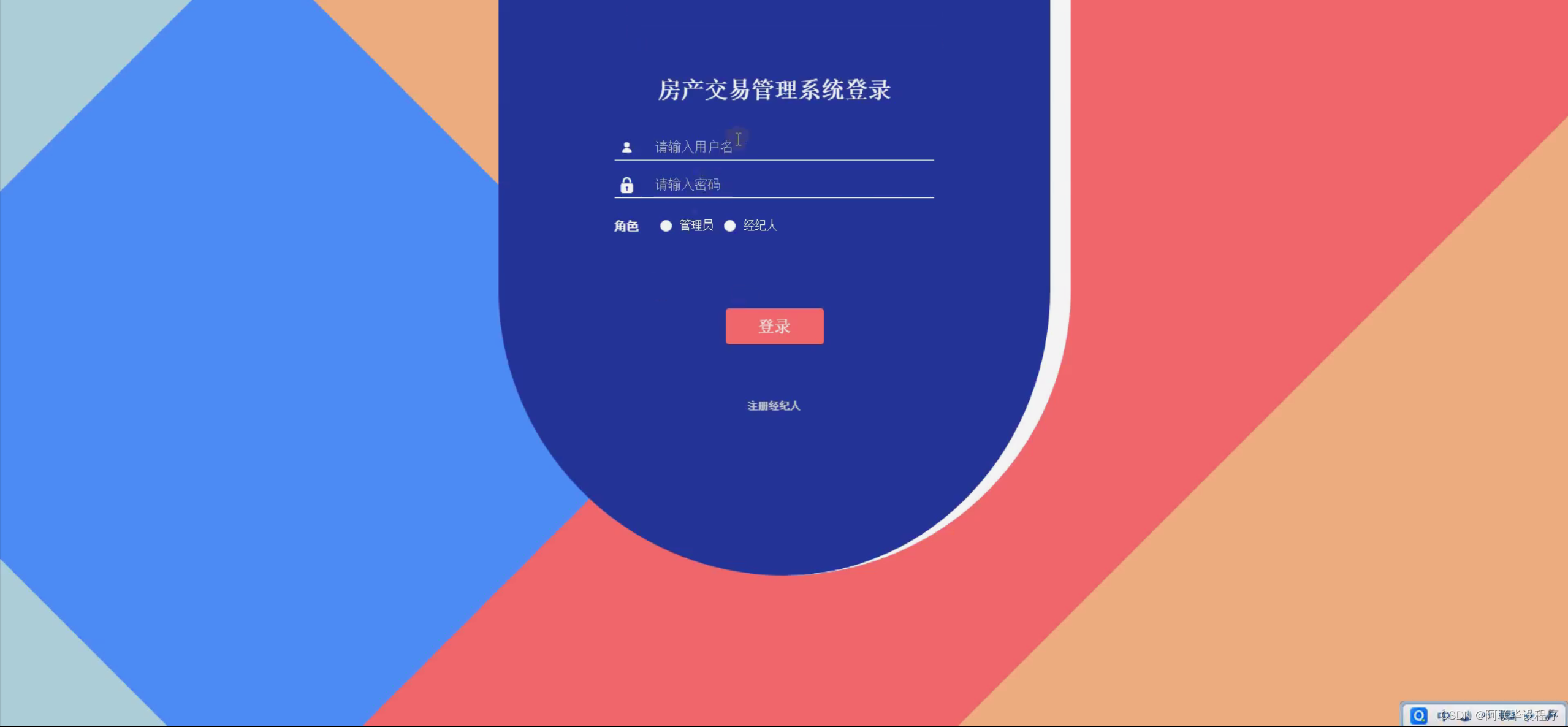 Java计算机毕业设计（附源码）房产交易管理系统（springbootmysqlmaven论文java二手房交易管理系统 Csdn Csdn博客