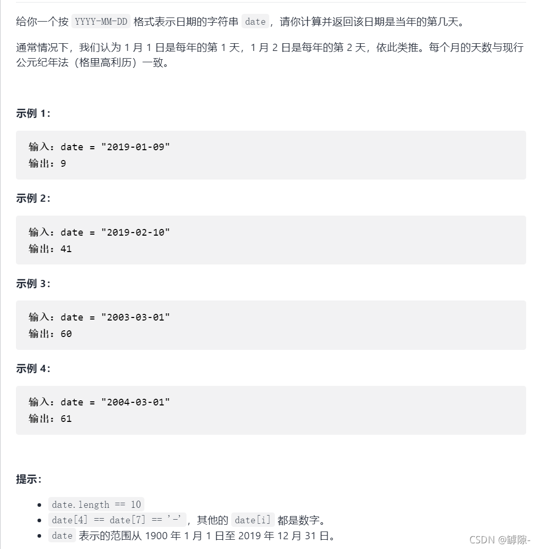 【跟着英雄学算法第⑥天】日期计算——附leetcode刷题题解(c语言实现)leetcode日期计算 Csdn博客