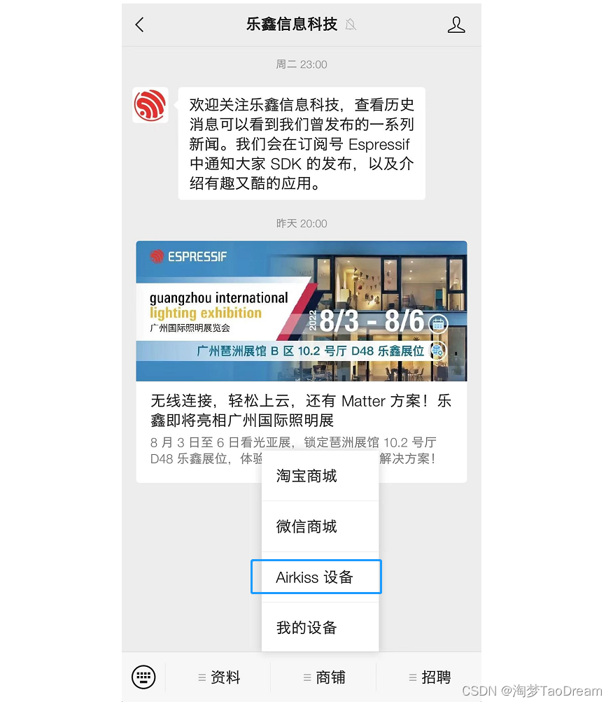 图文手把手教程--ESP32 一键配网(Smartconfig、Airkiss)_esp32 配网-CSDN博客