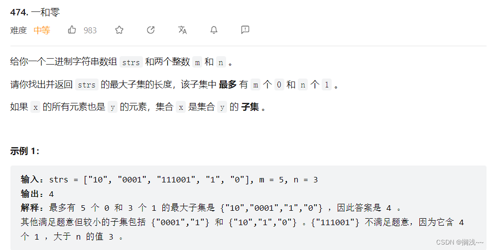 代码随想录训练营Day42 动态规划 part05 1049. 最后一块石头的重量 II 494. 目标和 474.一和零-CSDN博客