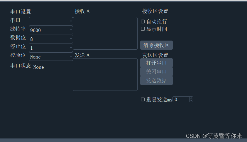 制作一个串口助手 Python Pyqt5怎么用python做出串口调试助手 Csdn博客