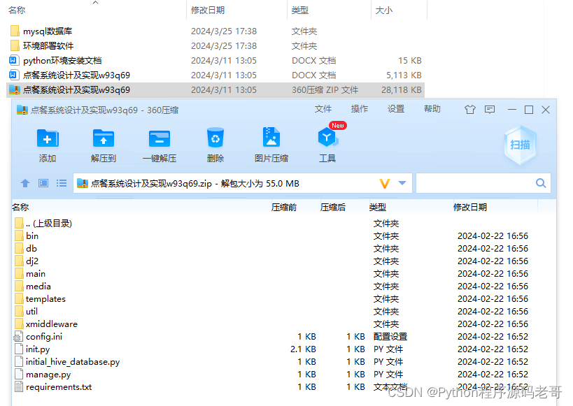 Python计算机毕设【附源码】点餐系统设计及实现(djangomysql论文)基于python的餐饮管理系统的设计及实现源代码 Csdn博客