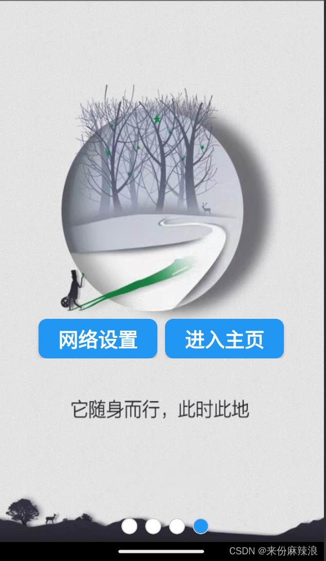 Android使用viewpager实现引导页android 引导页 Csdn博客