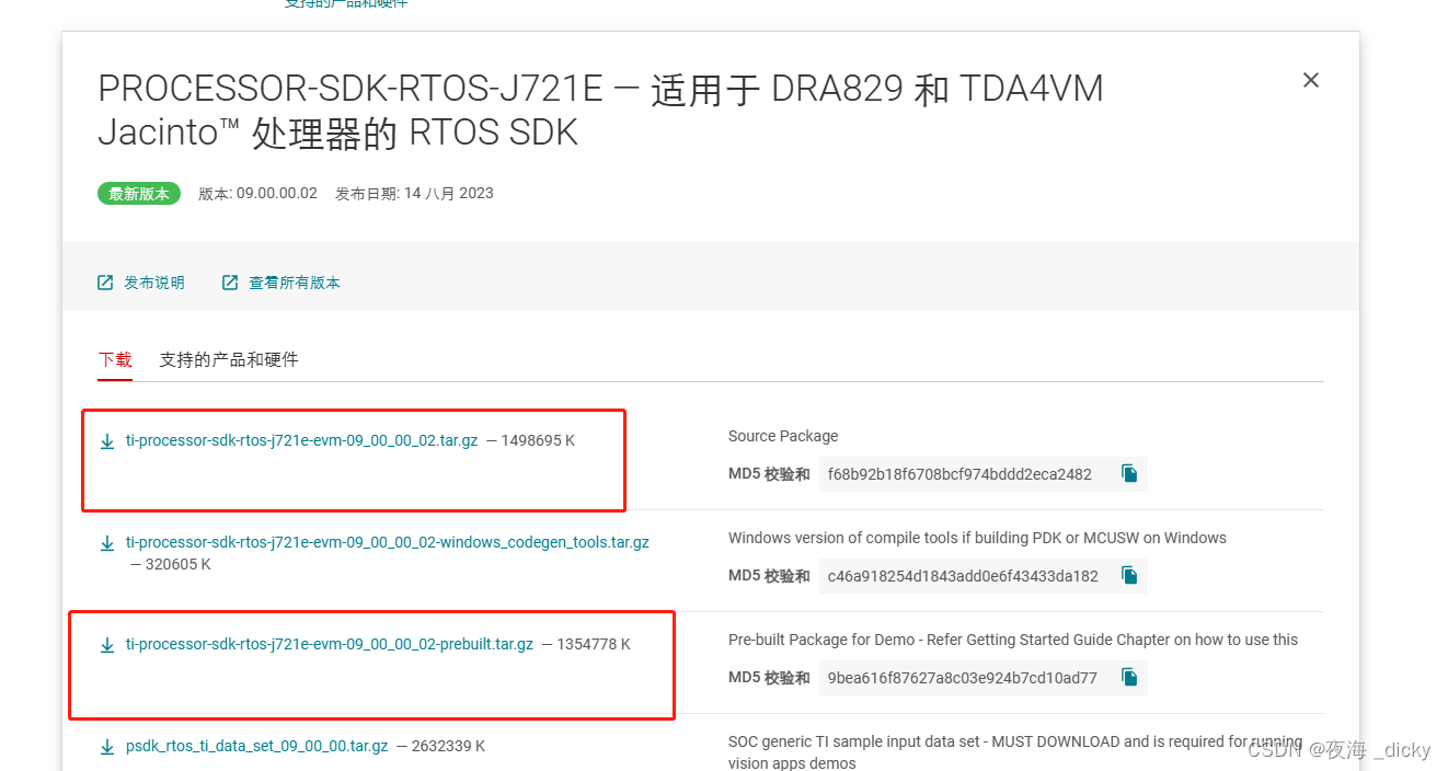 TDA4_J721E SDK 9.0 环境搭建与编译_ti-processor-sdk-rtos--CSDN博客