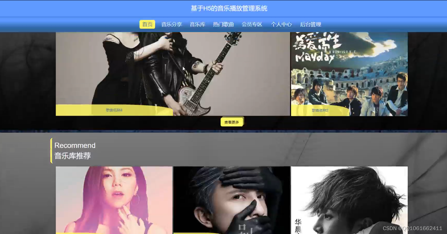 java计算机毕业设计ssm基于H5的音乐播放管理系统_ssm怎么控制音乐播放时间-CSDN博客