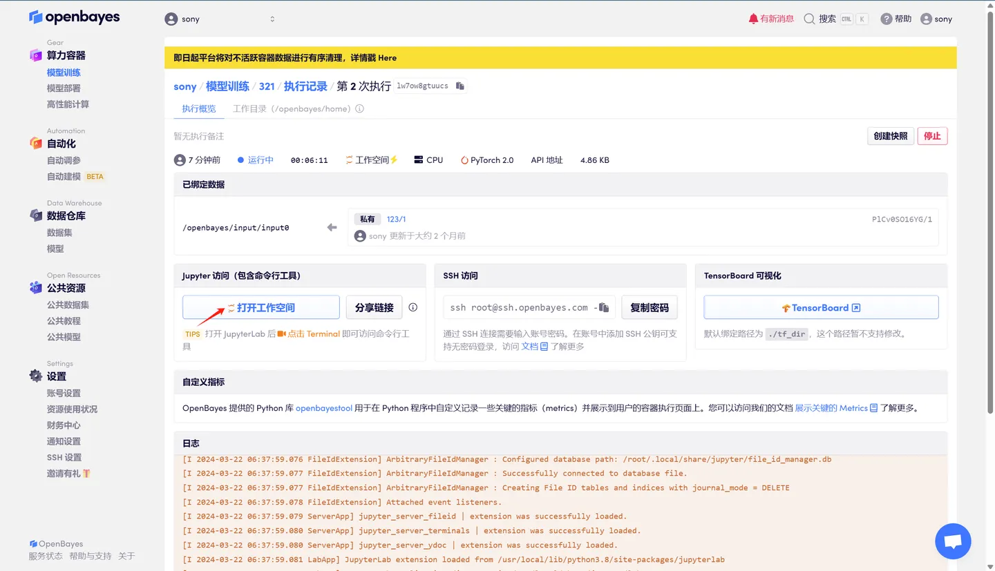 【OpenBayes 官方教程】读写绑定小技巧-CSDN博客