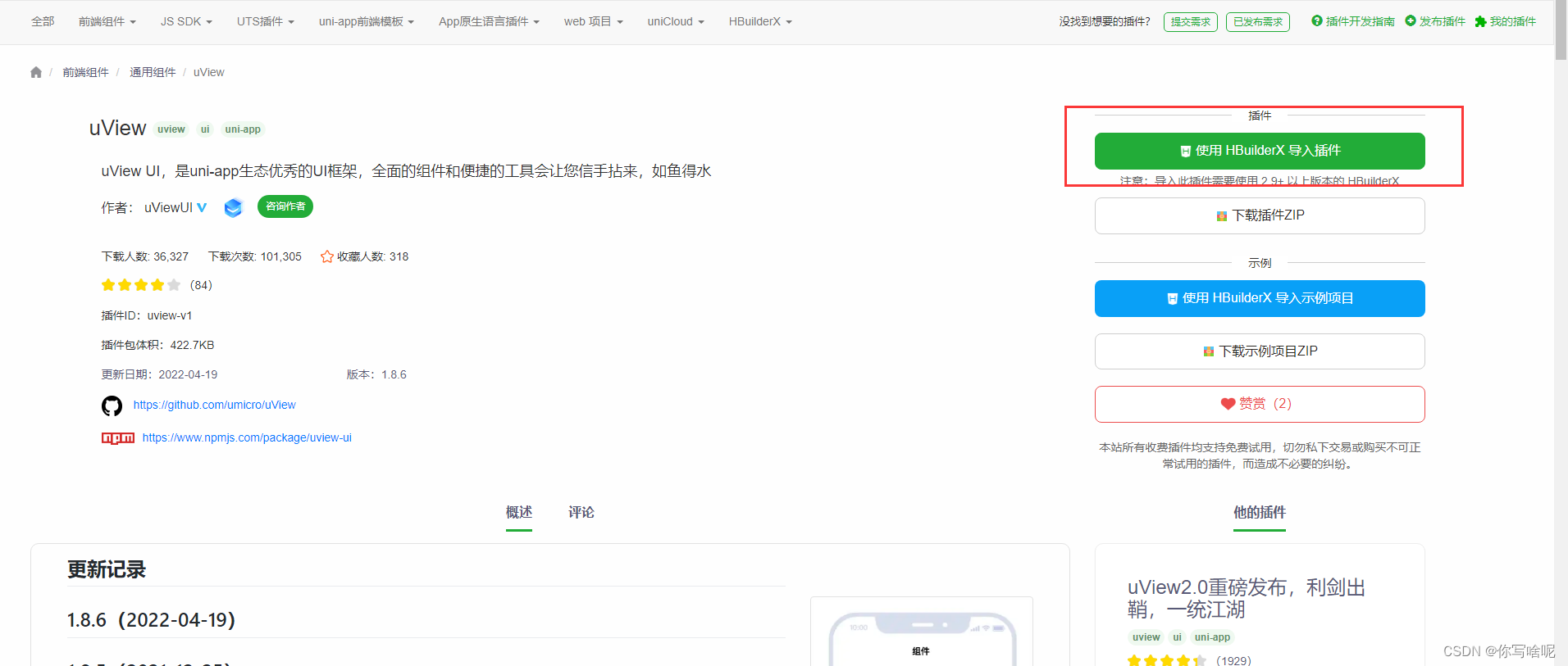 uniapp如何使用uView组件_uniapp集成colorui uview组件库-CSDN博客