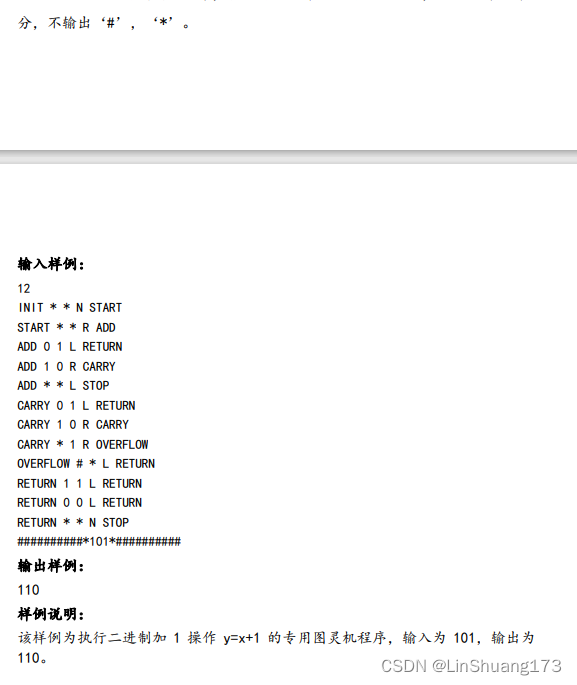 XDOJ图灵机模拟程序_图灵机模拟程序xdoj-CSDN博客