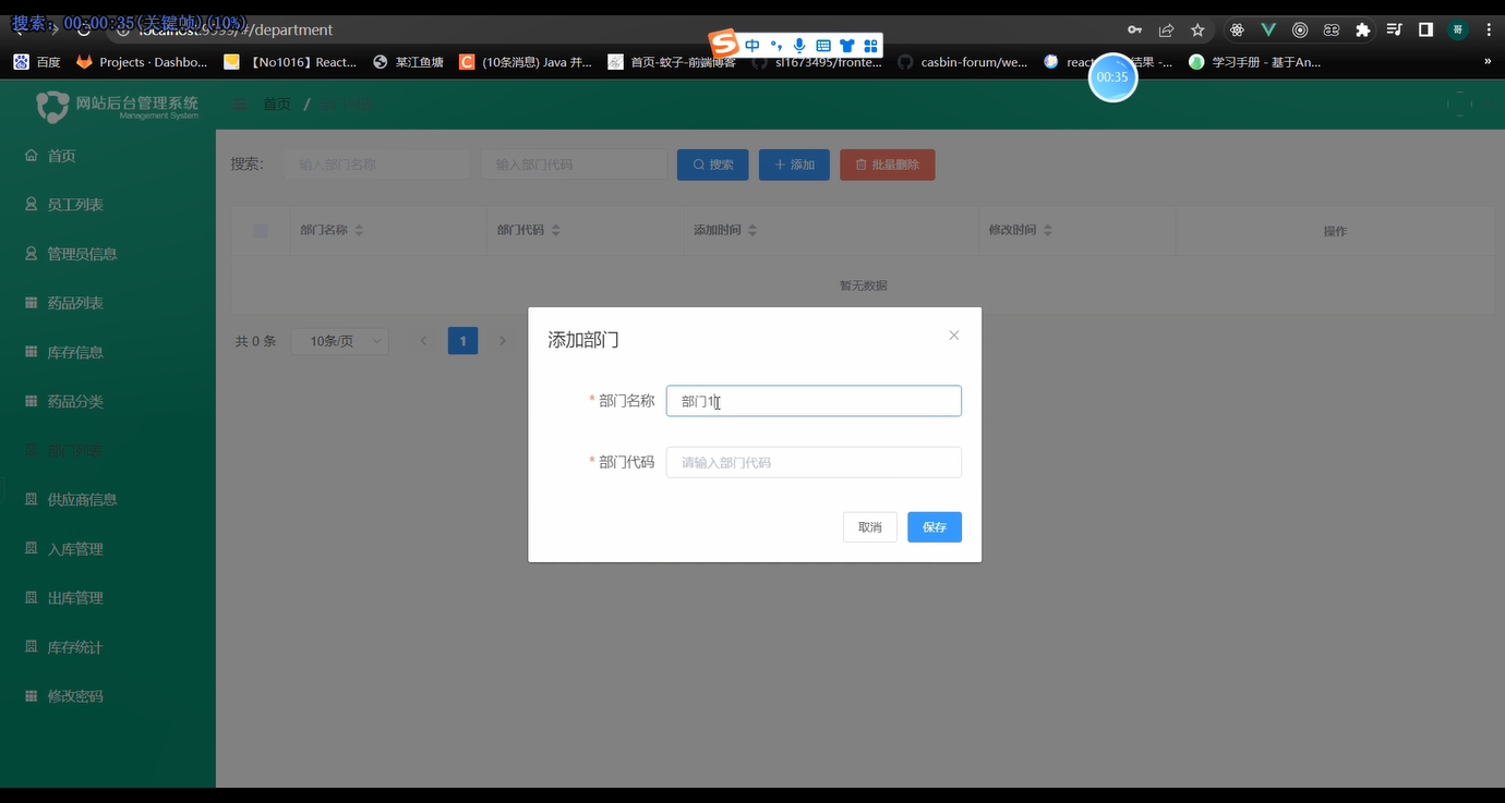 基于springbootvue实现药品信息管理系统演示【附项目源码论文说明】 Csdn博客