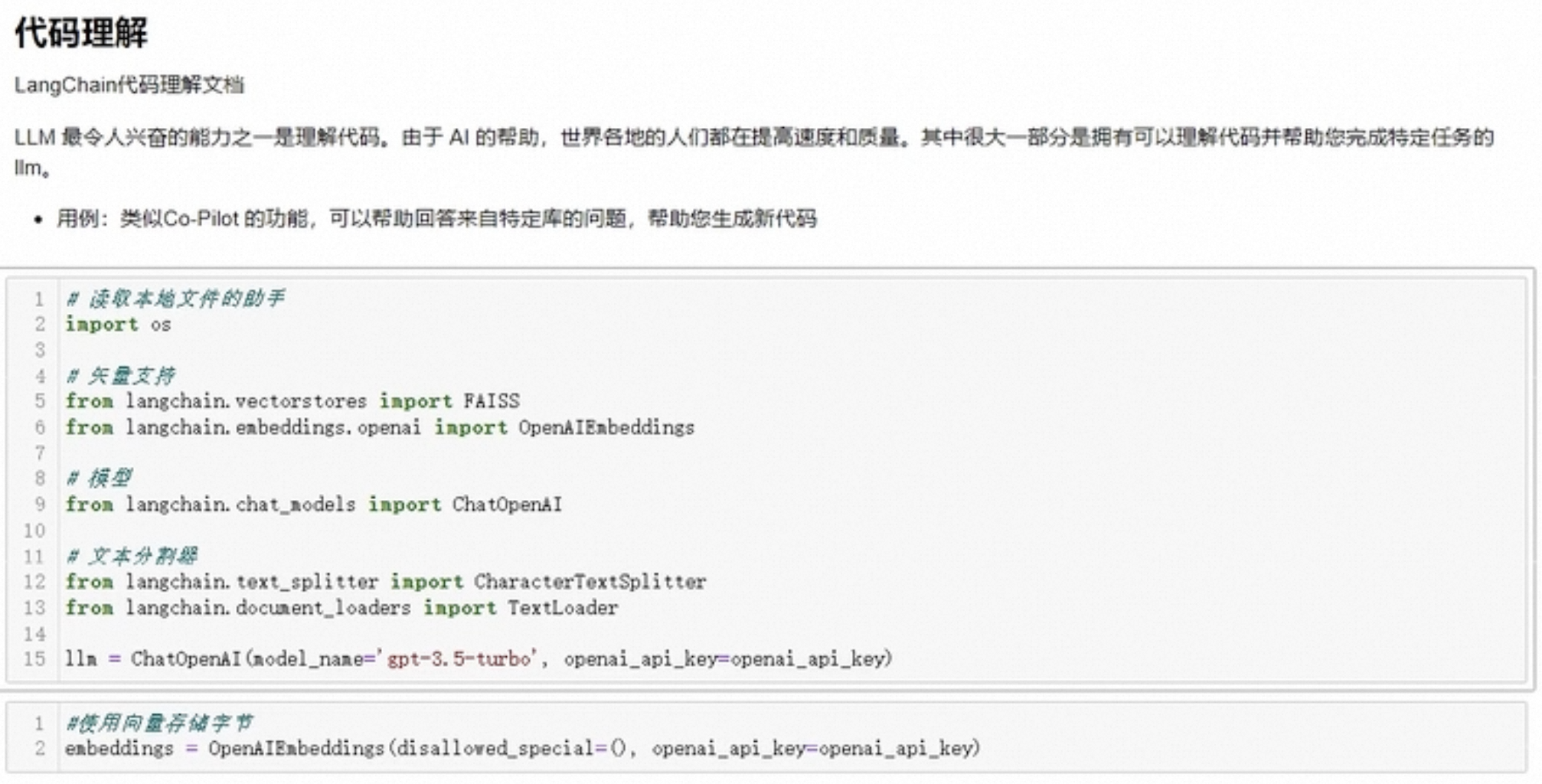 LangChain核心能力概览_langchain -chatchat 支持 glm3-CSDN博客