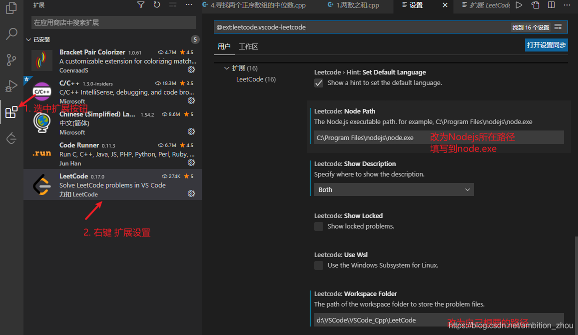 【VSCode】 VSCode配置LeetCode插件_leetcode vscode自定义输入-CSDN博客
