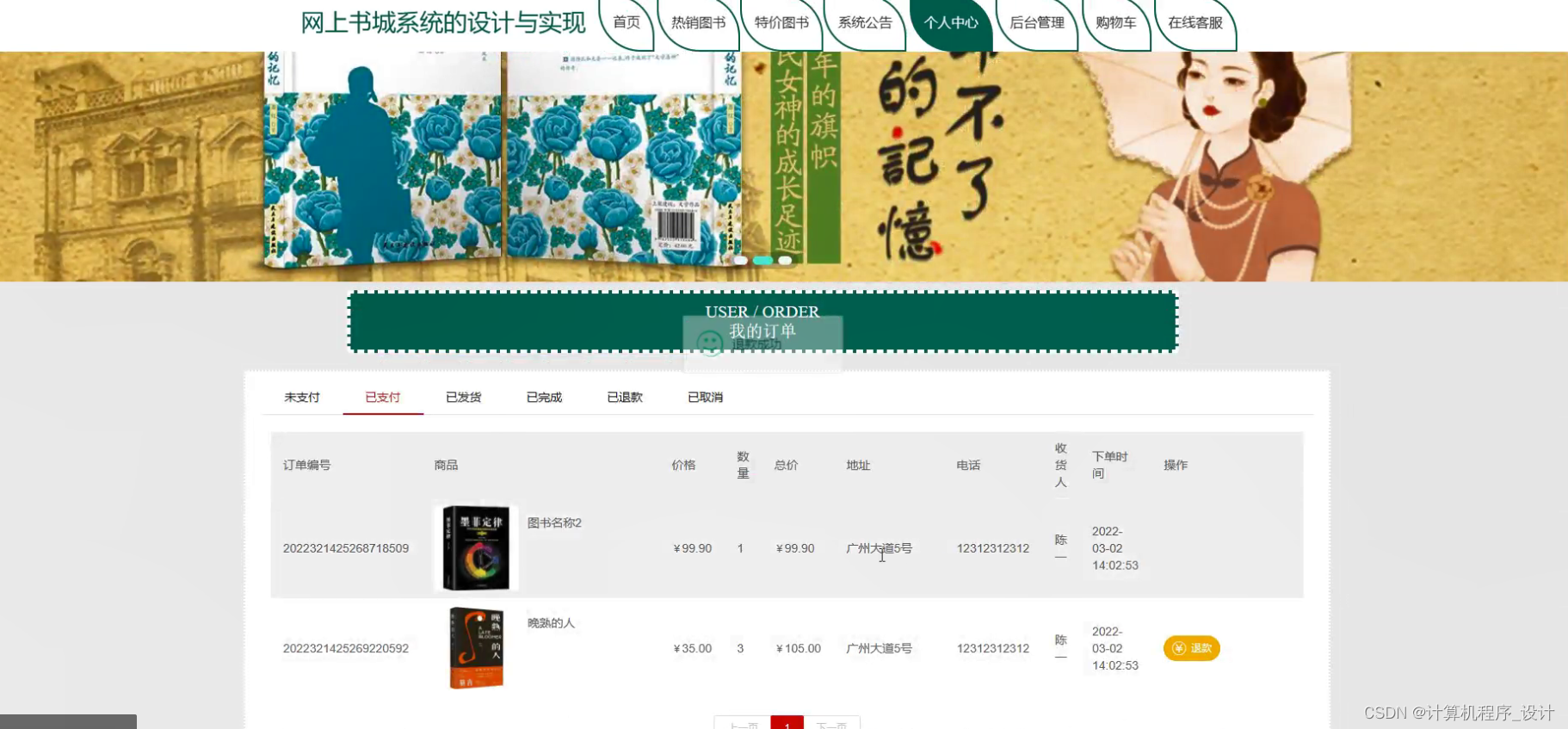 Java毕业设计网上书城系统的设计与实现（springbootmysqljdk18maven339）java编写完整图书管理系统