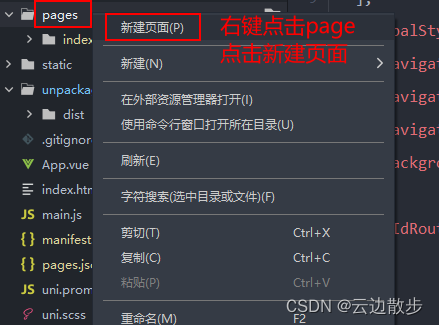 uniapp项目实战系列(3)：底部导航栏与头部导航栏的配置_uniapp底部导航栏-CSDN博客