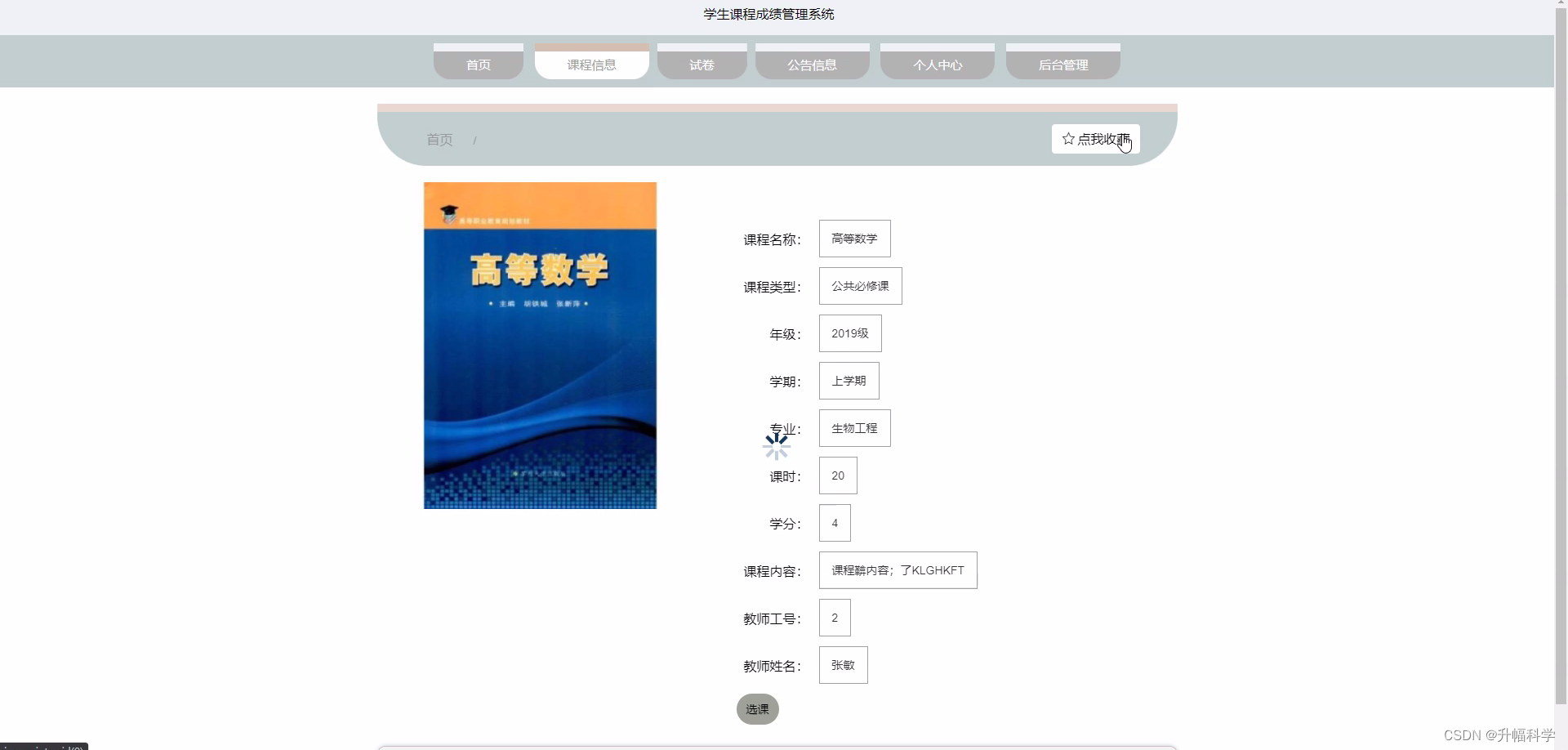 附源码 Jspssm计算机毕业设计学生课程成绩管理系统s50ad【源码、数据库、lw、部署】基于jsp和css的idea学生成绩管理系统 Csdn博客
