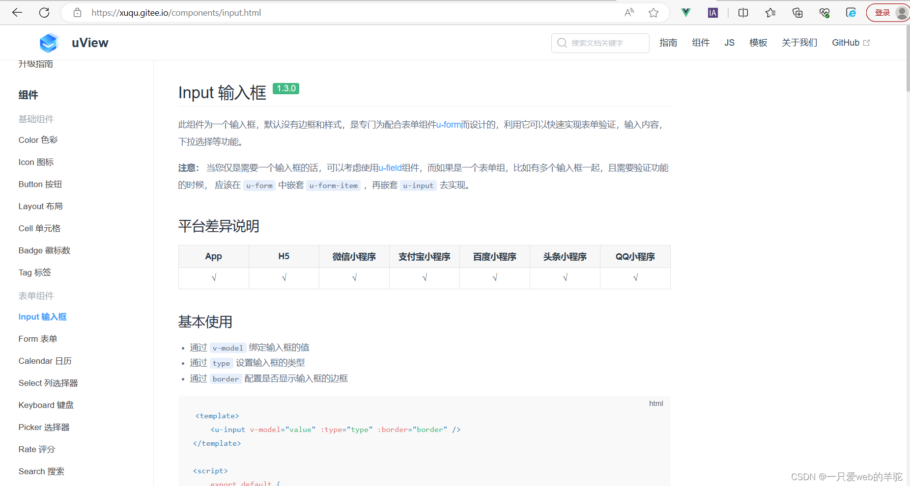uniapp的UI框架组件库——uView-CSDN博客