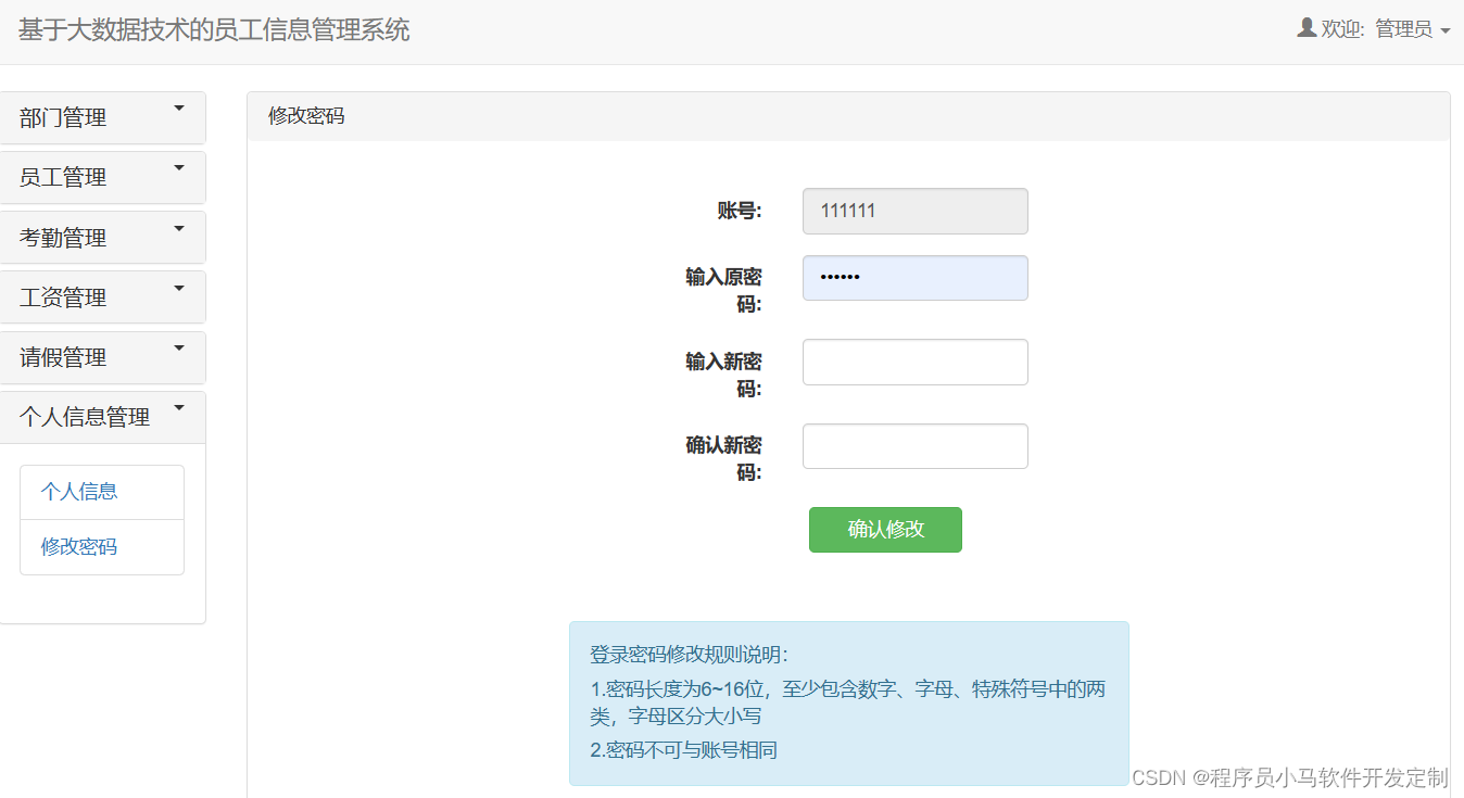 基于java员工信息管理系统的设计与实现毕业论文毕业答辩开题答辩项目全套源码基于java的员工管理系统设计 Csdn博客