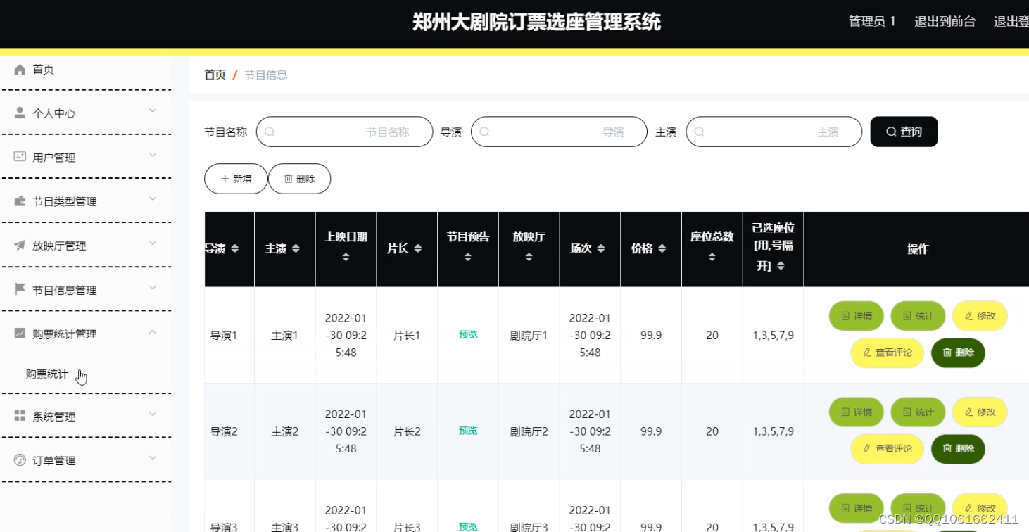Java计算机毕业设计springbootvue电影订票选座管理系统java设计剧院选座 Csdn博客