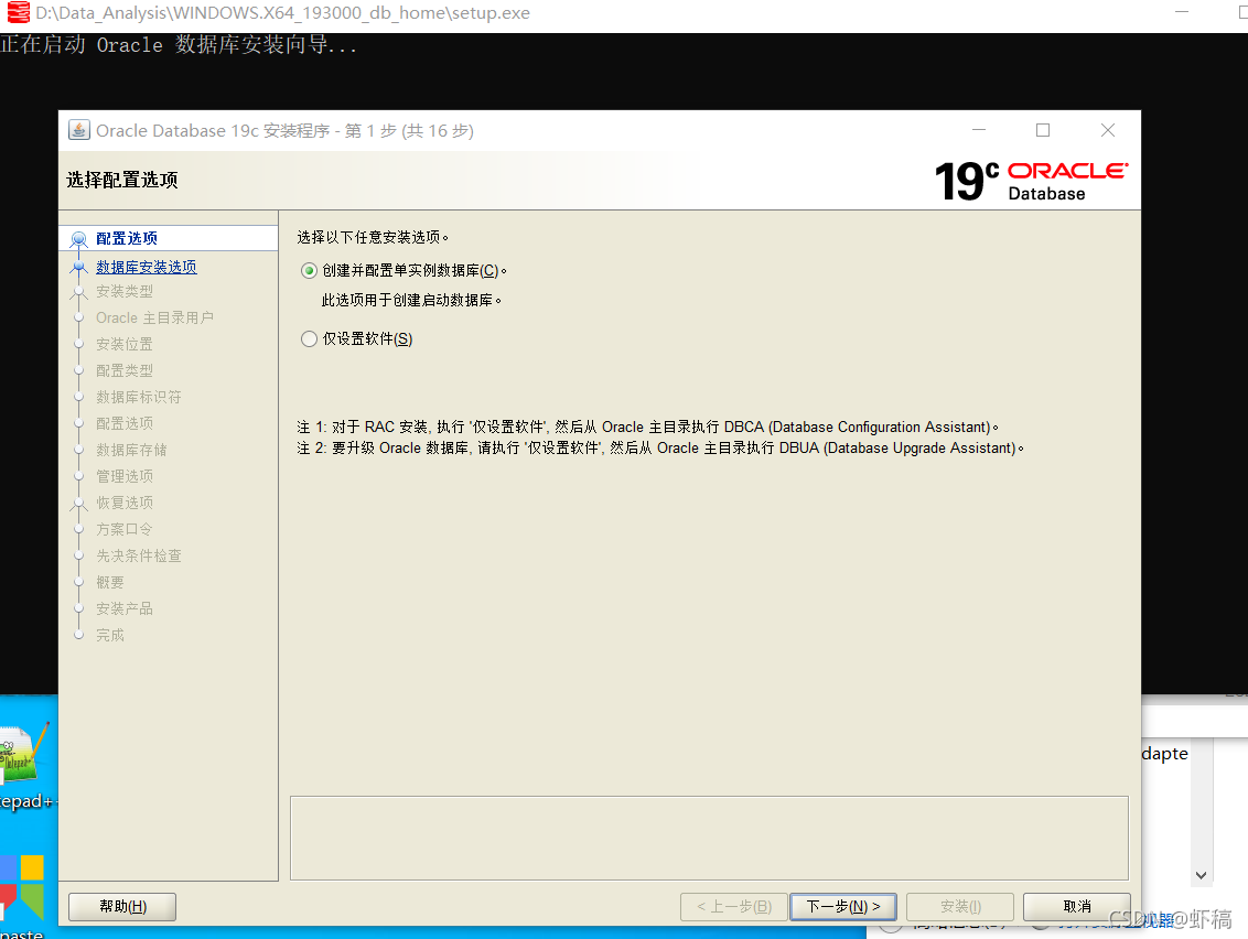 Oracle 数据库安装(19c,SQL Developer,PL/SQL Developer)-CSDN博客