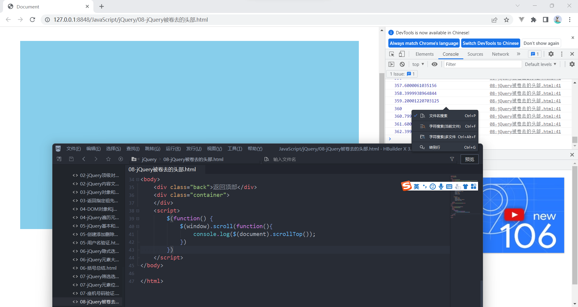 jQuery网页开发案例:jQuery常用API--jQuery 尺寸、位置操作及 电梯导航案例和节流阀(互斥锁)_用jquery制作网页的案例-CSDN博客