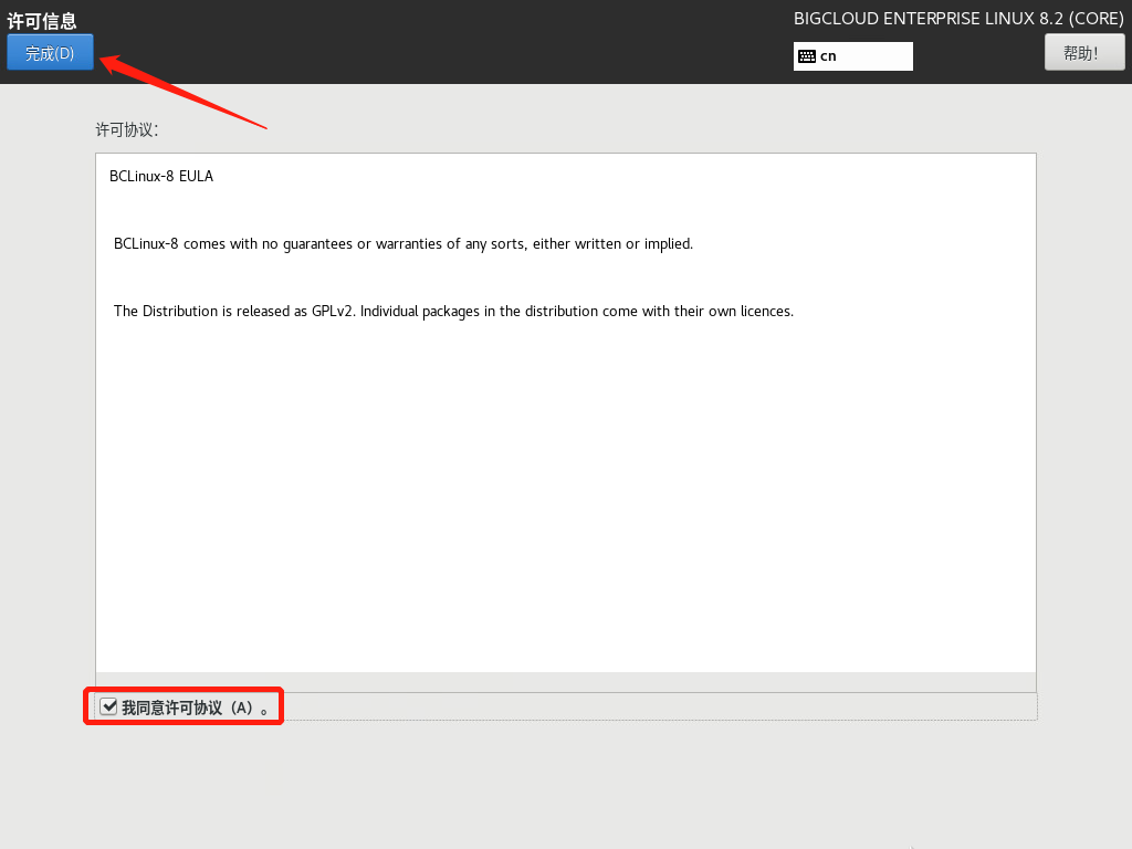 CentOS Linux的替代品（六）_BigCloud Enterprise Linux R8 U2 基础安装教程_bclinux-CSDN博客