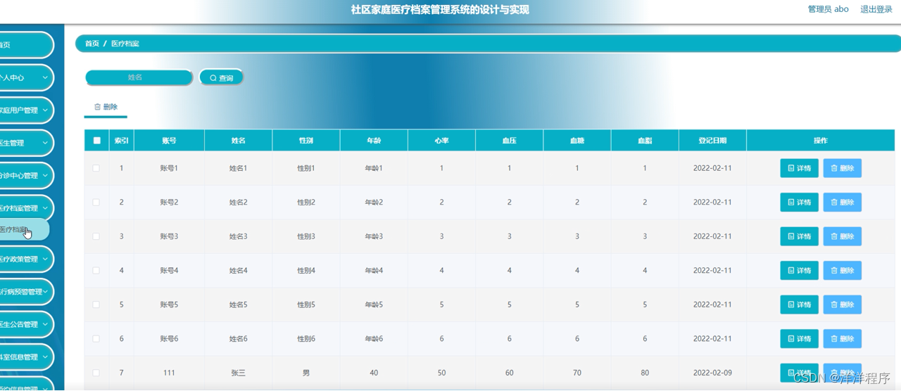 java/php/node.js/python基于springboot的社区家庭医疗档案管理系统【2024年毕设】-CSDN博客