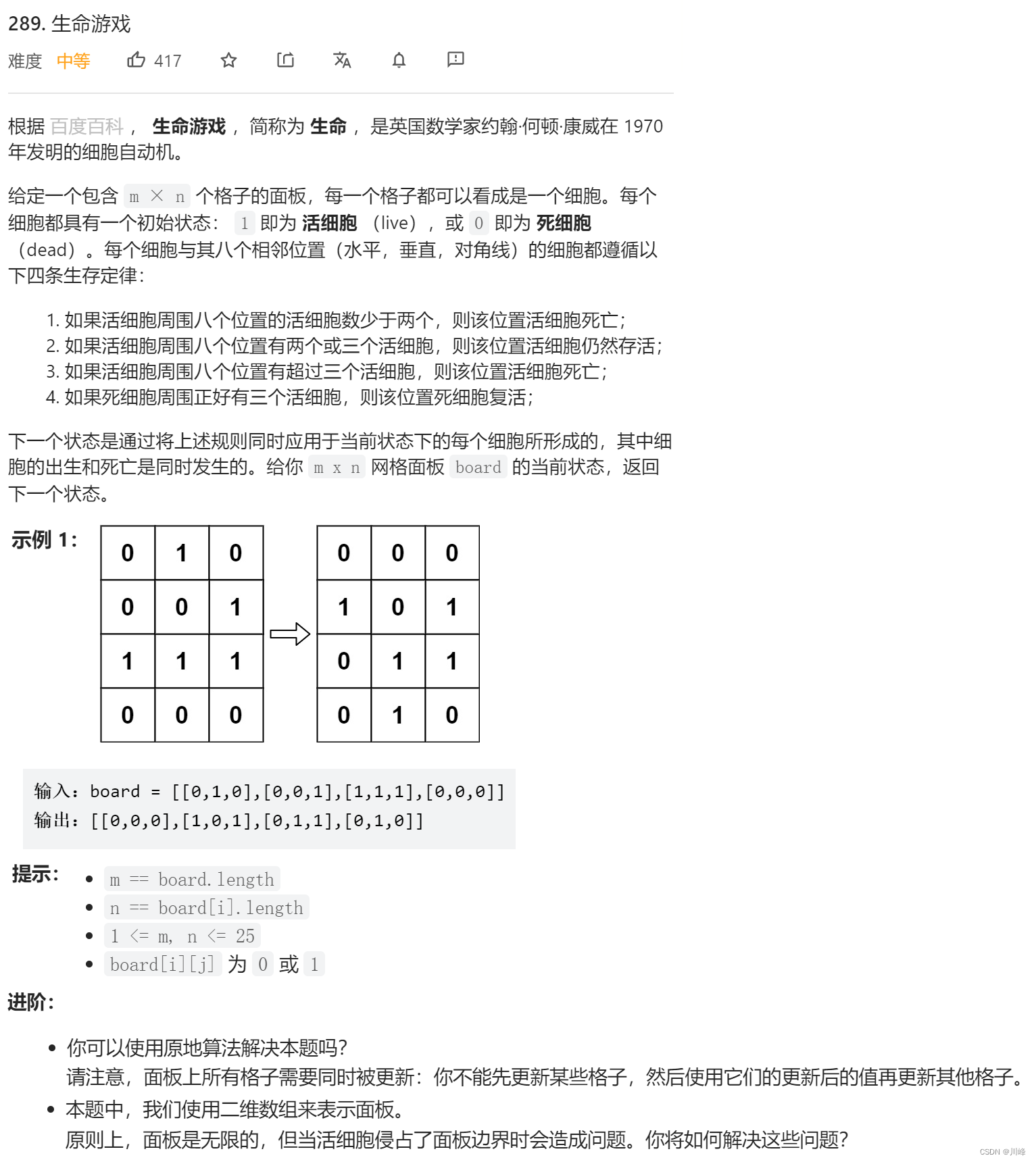 【leetcode刷题笔记】二维数组leetcode刷题笔记 Csdn专栏