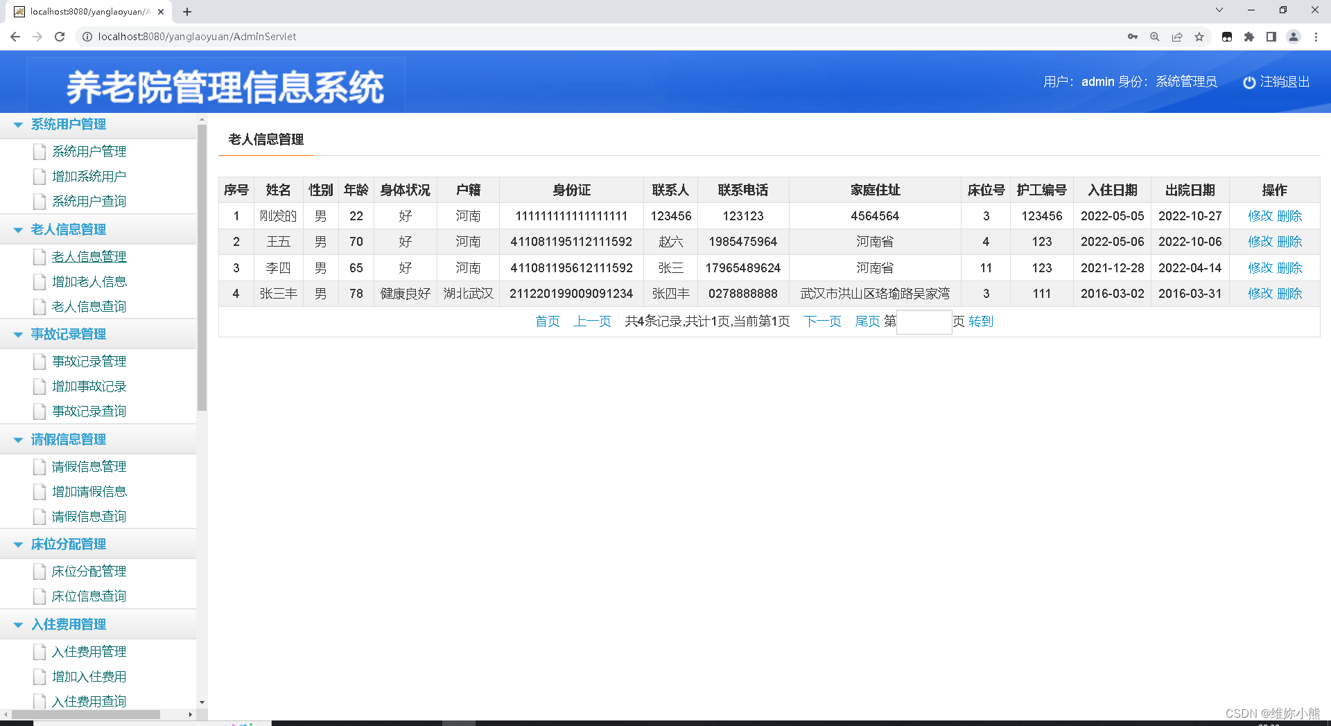 毕业设计：基于java的敬老院管理系统的设计与实现敬老院管理设计与实现 Csdn博客
