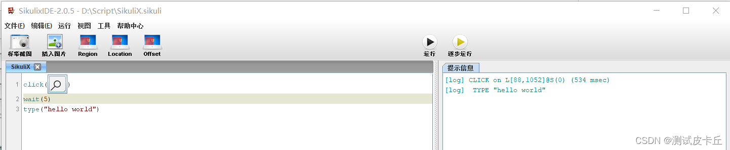 SikuliX使用介绍-CSDN博客