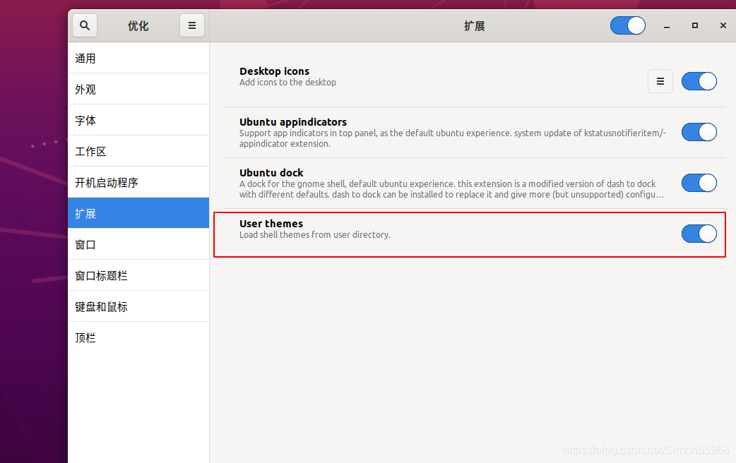 Ubuntu 20.04更换主题美化教程_ocs-url-CSDN博客