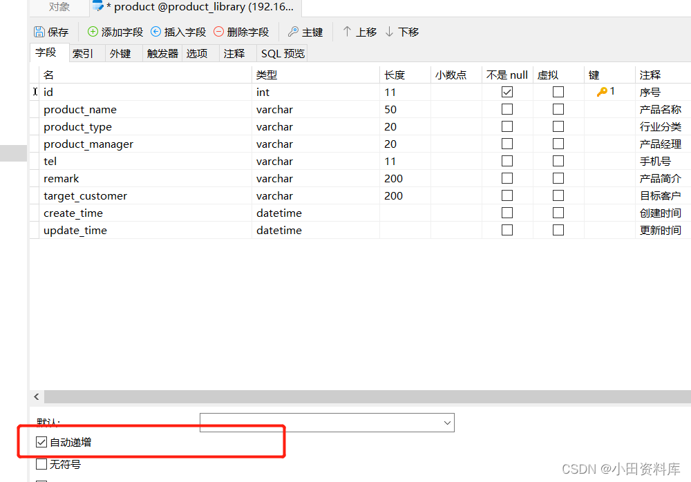 Mysql建表时未给主键设置主键自增报错:cause Java Sql Sqlexception Field ‘id‘ Doesn‘t