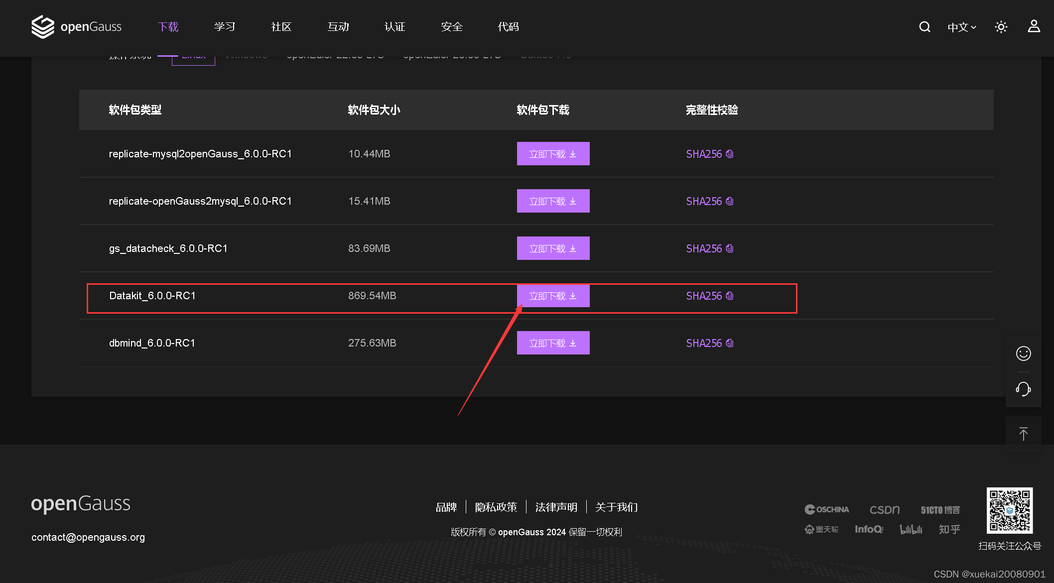 OpenGaussDB图形化部署方式笔记_opengauss图形化界面-CSDN博客