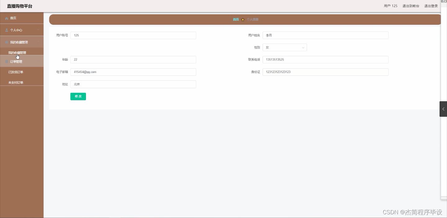 【附源码】java计算机毕业设计直播购物平台（springbootmysql开题论文）基于springboot的直播购物平台 Csdn博客