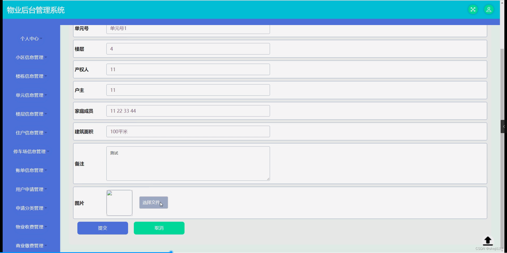 附源码 Java毕业设计物业后台管理系统（系统lw）java物业管理系统后端程序 Csdn博客