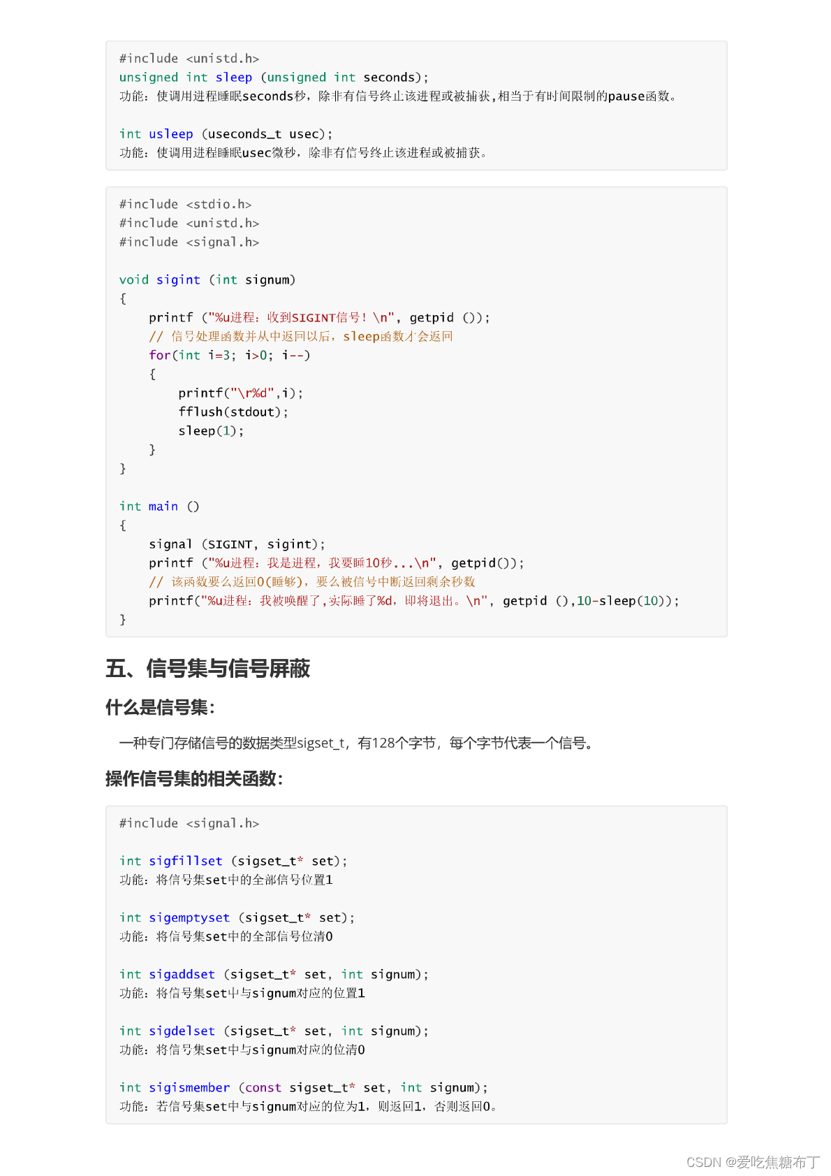 Unixandlinux操作系统 信号处理unix信号管理 Csdn博客