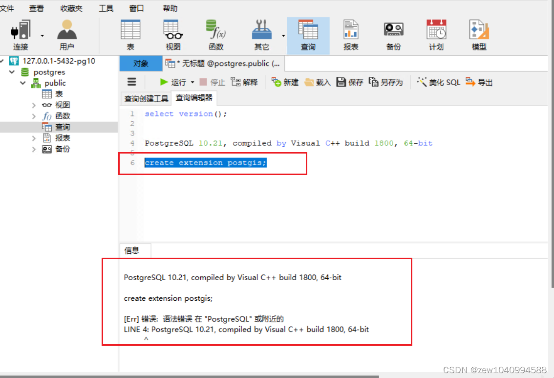 企业级PostgreSQL10.21与PostGIS3.2.3安装文档【开发者编写、实施人员可看懂级】_postgis版本-CSDN博客