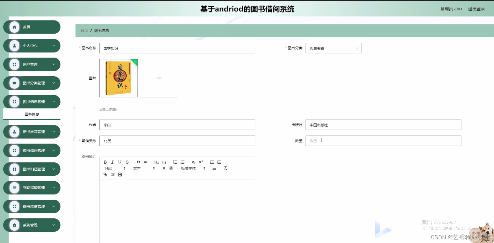 springboot/java/php/node/python基于andriod的图书借阅系统【计算机毕设】-CSDN博客