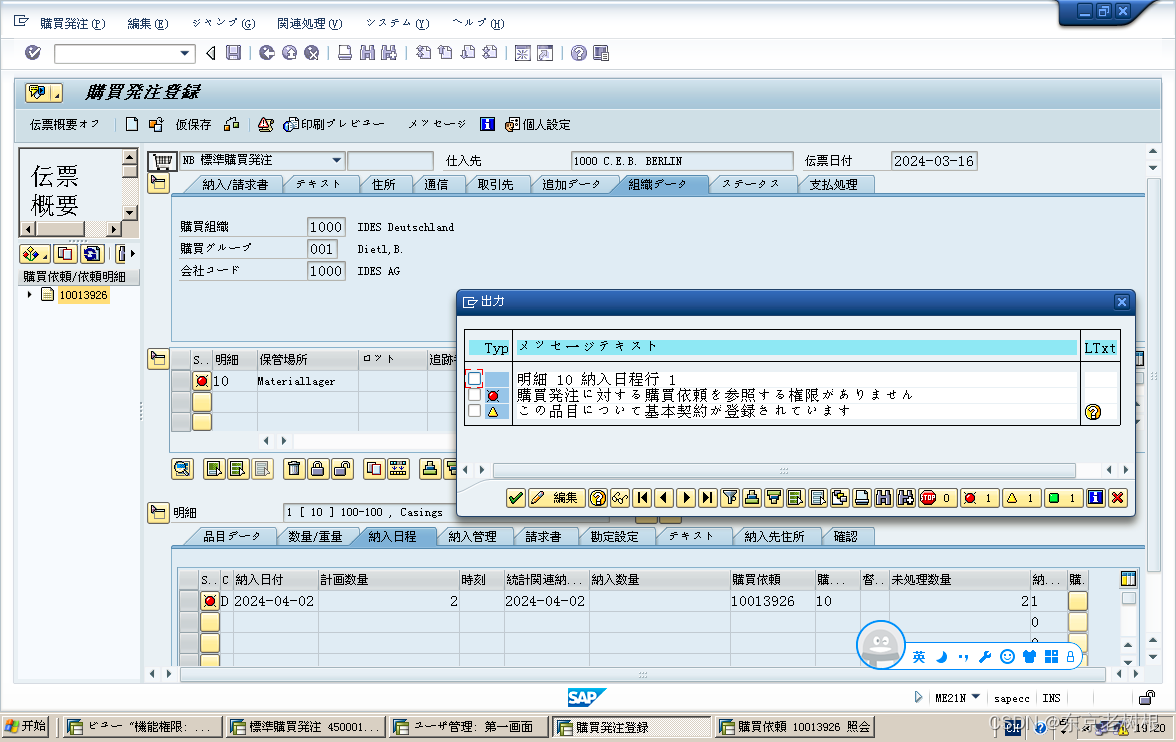 SAP MM学习笔记45 - Customize1 - Message，User Parameter EVO、EFB_efb user ...