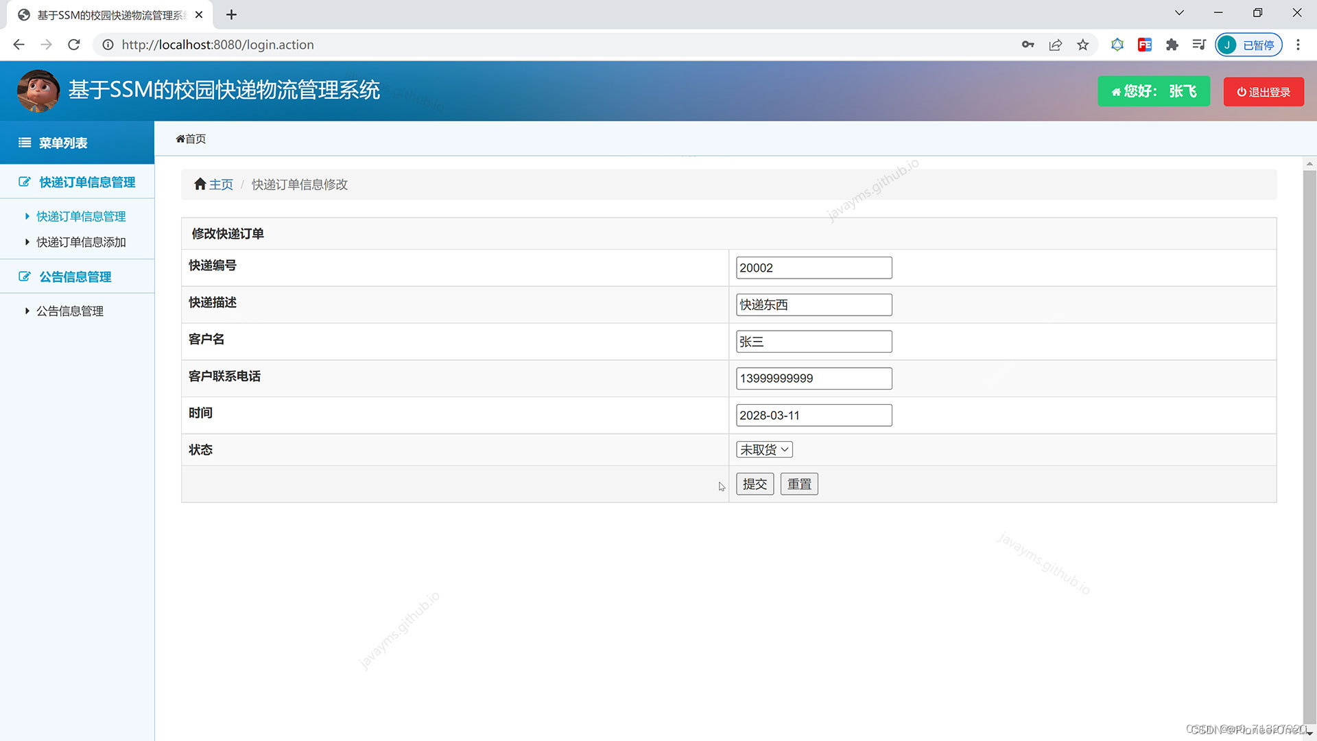 基于ssm的校园快递物流管理系统(java+jsp+ssm+javabean+mysql+tomcat)-CSDN博客