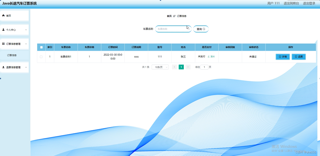 Ssmvue计算机毕业设计长途汽车订票系统（程序lw文档）长途汽车售票系统页面设计 Csdn博客
