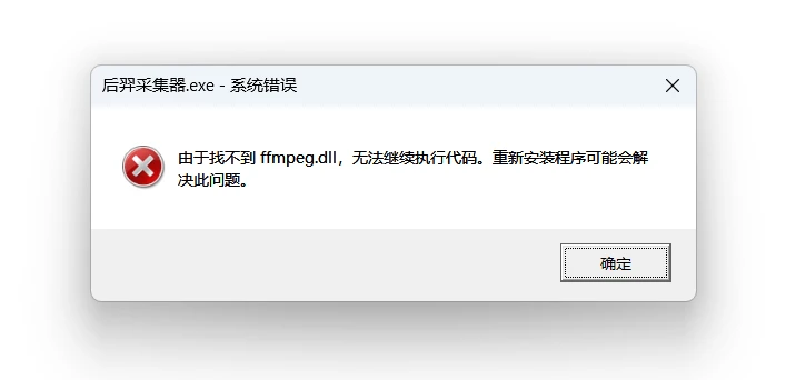 计算机缺失ffmpeg.dll怎么办，分享5种靠谱的解决方法_ffmpeg.dll丢失怎么办-CSDN博客