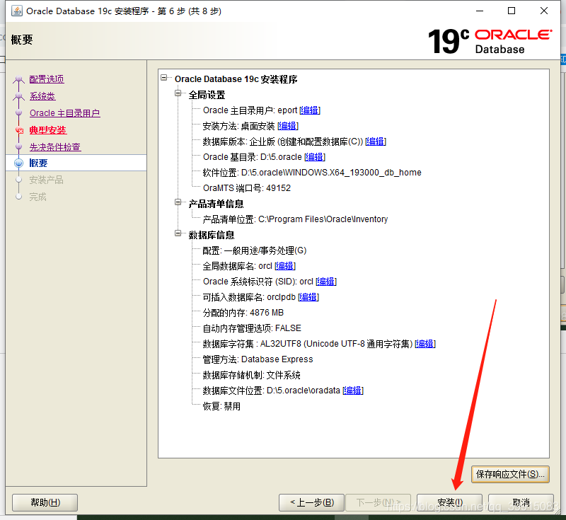 win10 安装Oracle19c (19.3版本)详细步骤_oracle 19.3-CSDN博客
