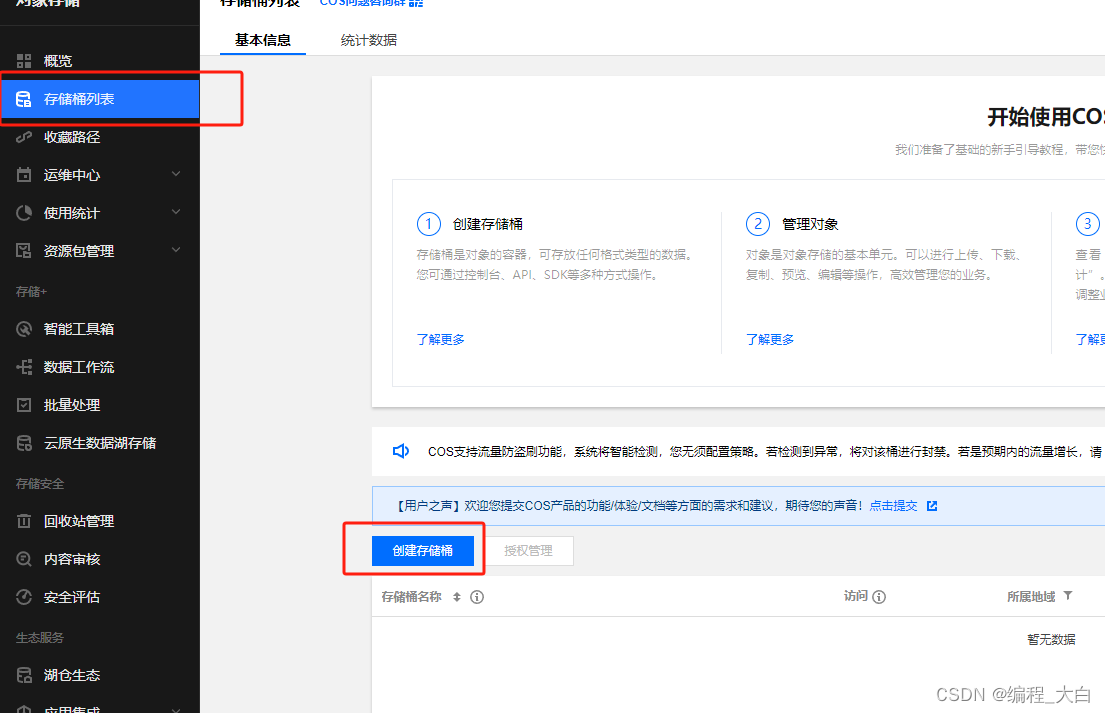 picgo + 腾讯云 cos 图床搭建_picgo 腾讯云-CSDN博客