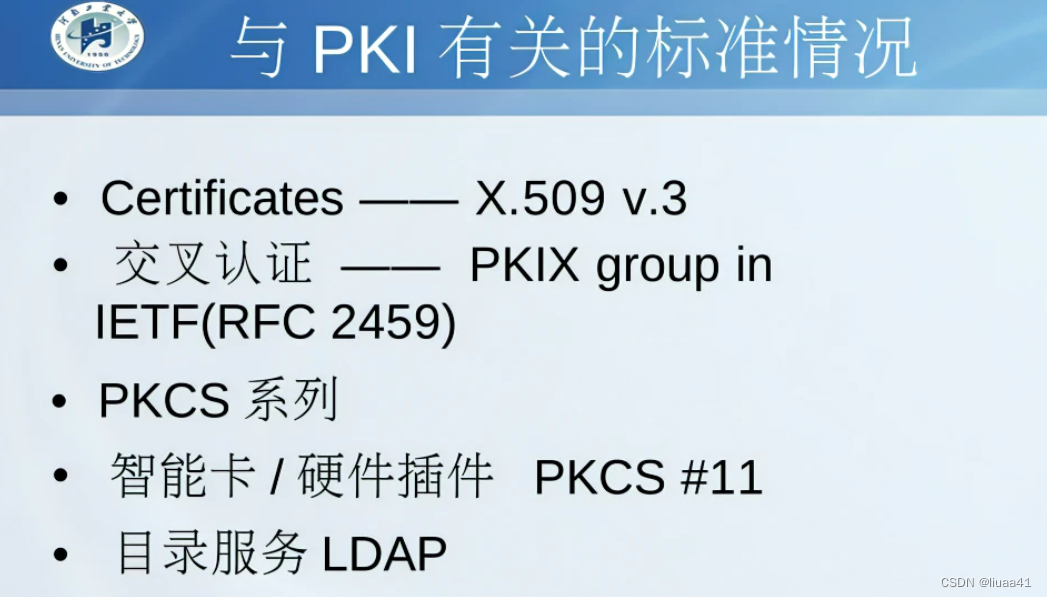 信息安全复习八：公开密钥基础设施（PKI）_pki基础培训-CSDN博客