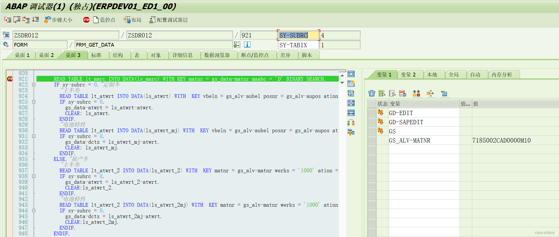 SAP debug调试方法-CSDN博客