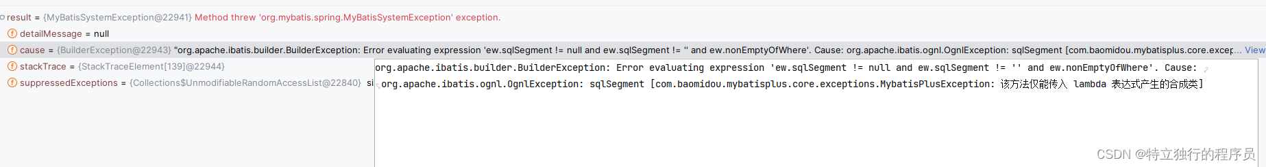 该方法仅能传入 lambda 表达式产生的合成类_org.apache.ibatis.builder.builderexception: error -CSDN博客