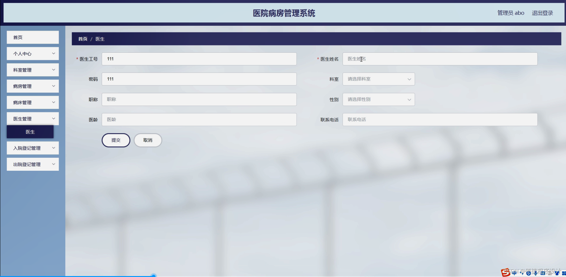 Java医院病房管理系统(源码开题)基于java的医院管理系统开发 Csdn博客